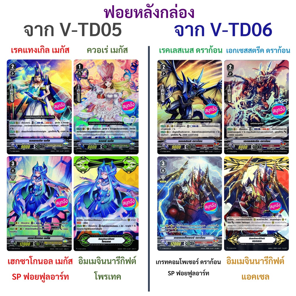 ฟอยหลังกล่อง แวนการ์ด V-TD05 V-TD06 | Shopee Thailand