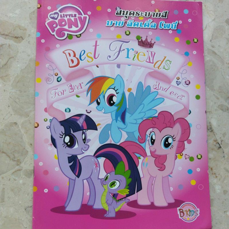 สมุดระบายสี My little pony (Coloring book) มือสอง | Shopee Thailand