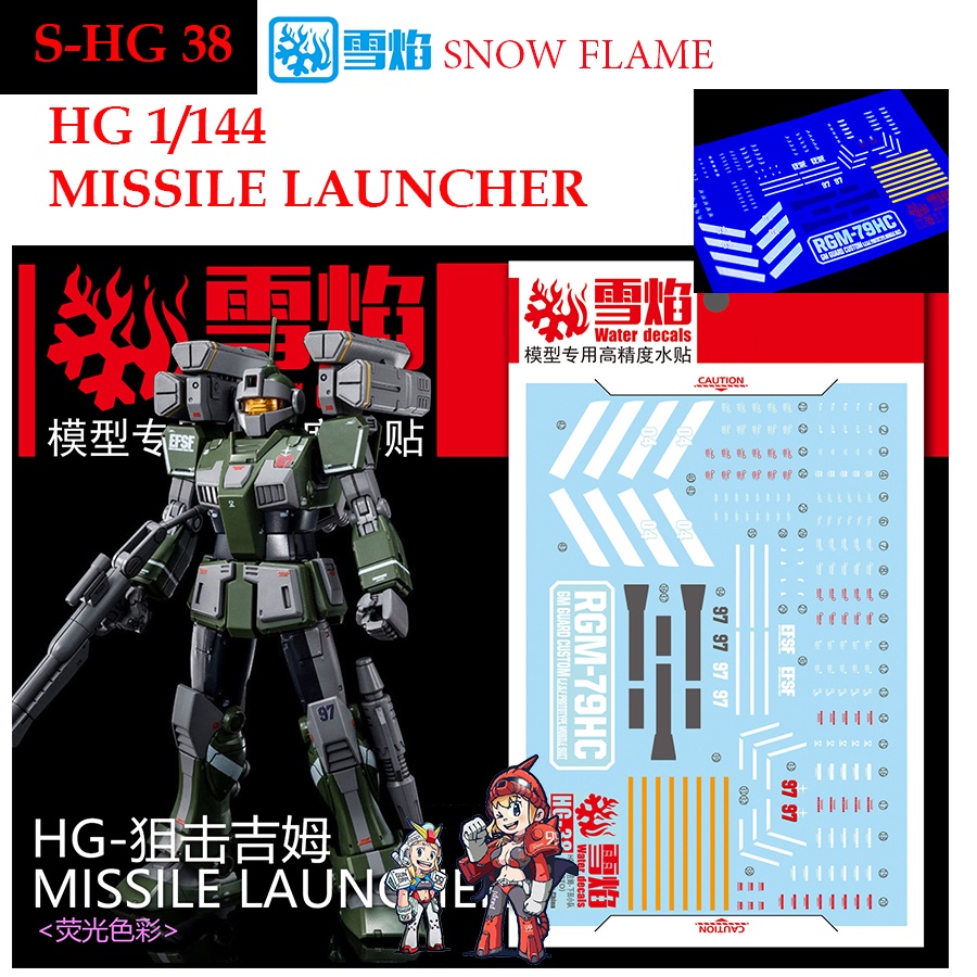 ดีคอลน้ำ [SNOW] HG 38 s MISSILE LAUNCHER HG 1/144 WATER DECAL SHG 38 ...