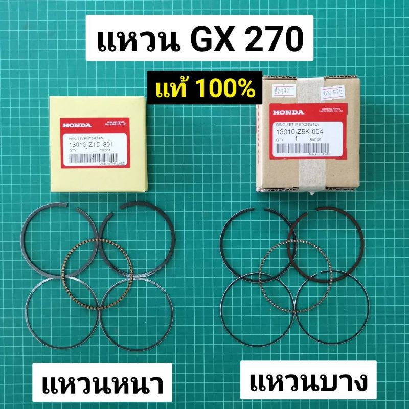 แหวน GX270 แท้ 100% 77 มิล STD สแตนดาร์ด แหวนลูกสูบ 9.0 แรงม้า แท้เบิกศูนย์ ฮอนด้า | Shopee Thailand