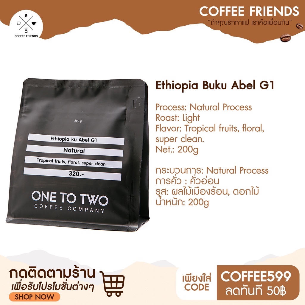 พร้อมส่งที่ไทย เมล็ดกาแฟ Ethiopia Buku Abel G1(200g) แบรนด์ ONE TO TWO - Coffee Friends | Shopee ...