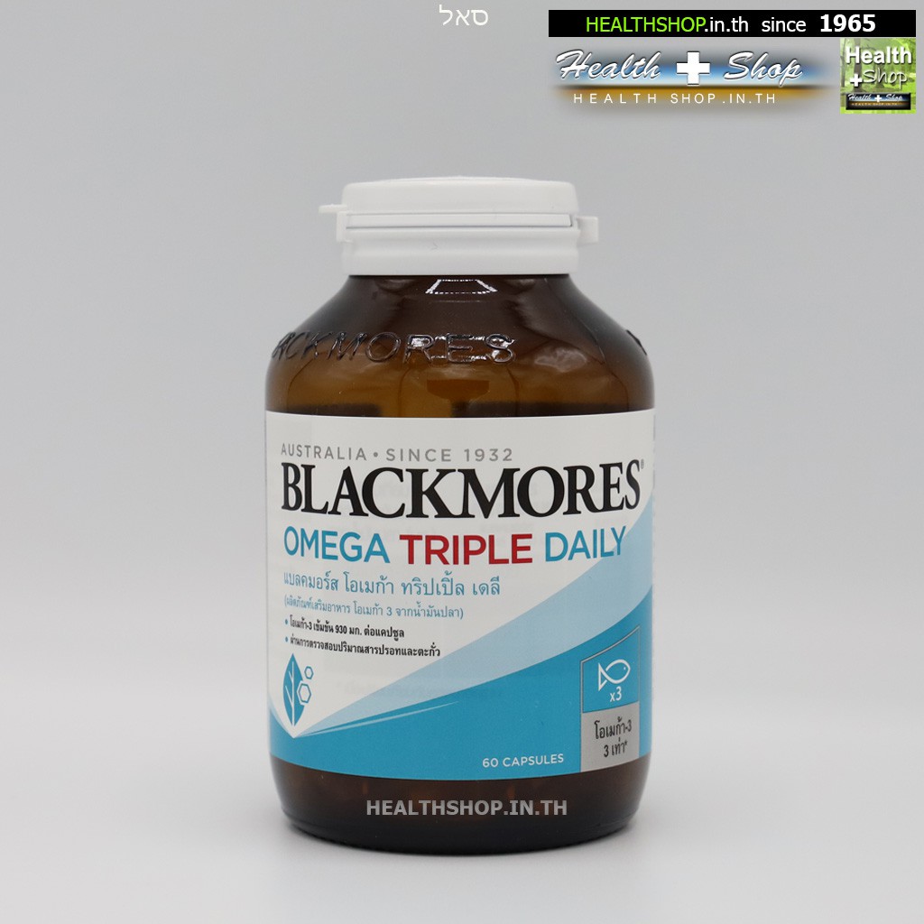 BLACKMORES Omega Triple Daily 60cap ( แบลคมอร์ส น้ำมันปลา โอเมก้า 3 DHA ...