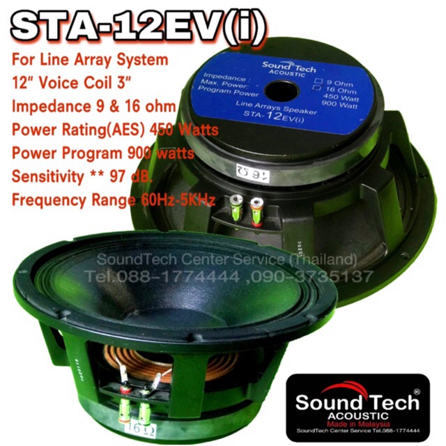 ดอกลำโพง 12” ยี่ห้อ SoundTech Acoustic รุ่น STA-12EV(i) LA | Shopee Thailand