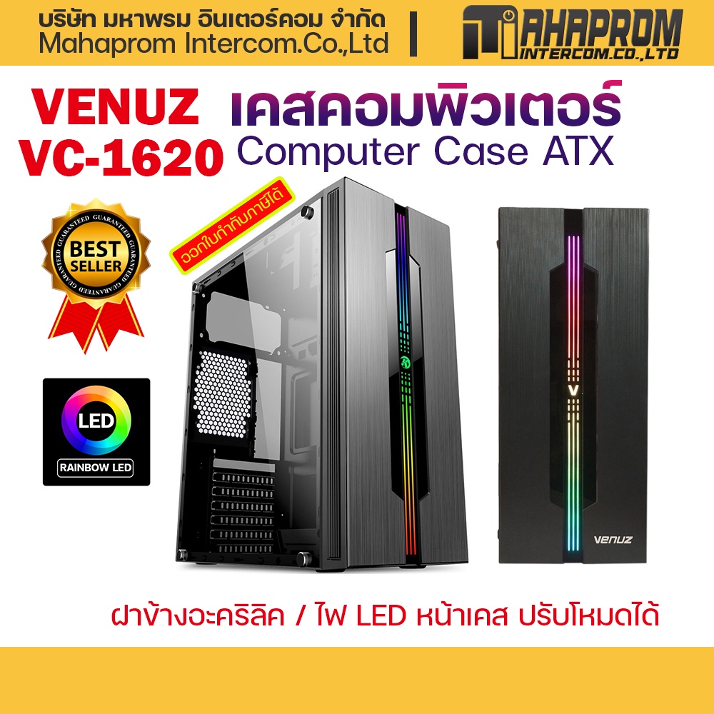 เคสคอมพิวเตอร์ ATX Venuz รุ่น VC-1620 แผ่นข้าง อาคิริก รองรับการ์ดจอ ...
