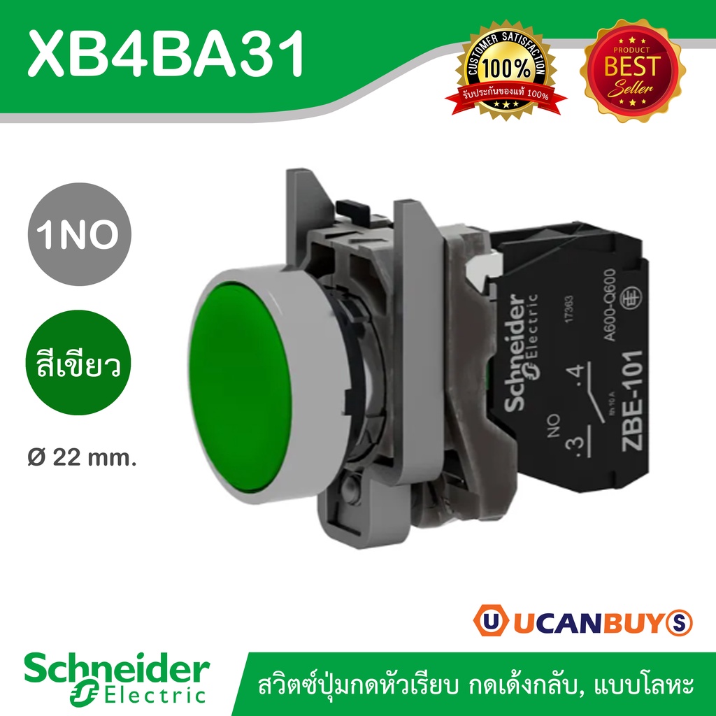 Schneider XB4BA31(ZB4BZ101+ZB4BA3) สวิตซ์ปุ่มกดหัวเรียบ - กดเด้งกลับ, 1NO, Ø 22 mm, แบบโลหะ, สี ...