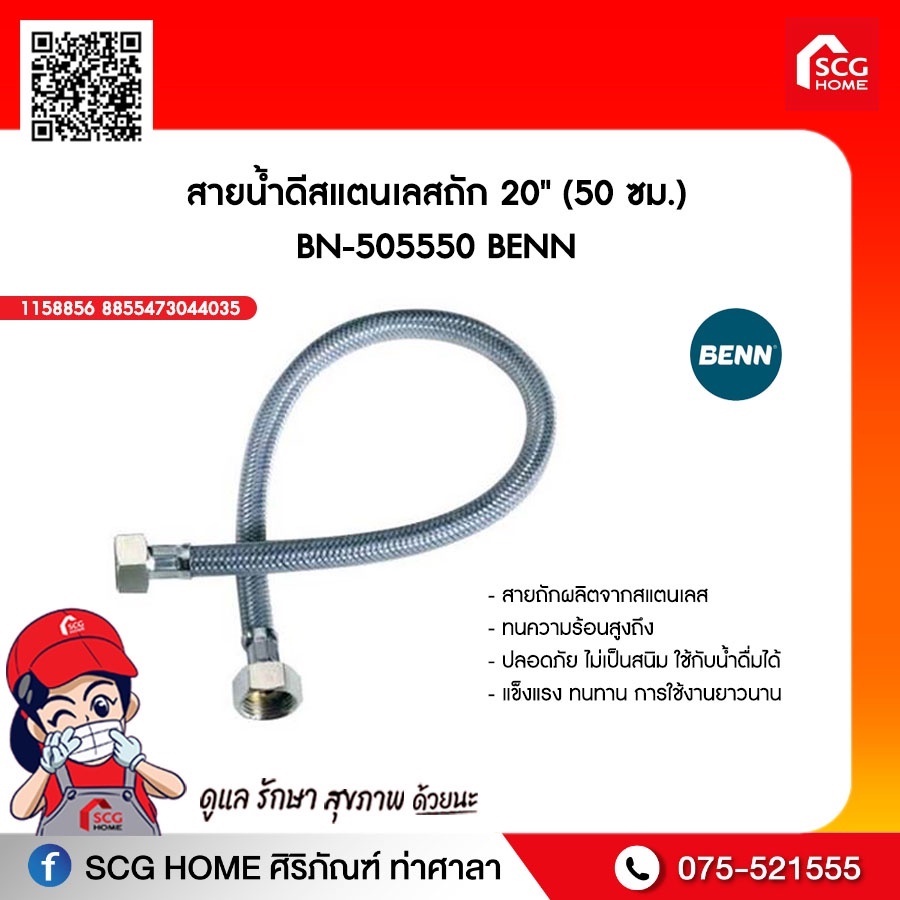 สายน้ำดีสแตนเลสถัก 20" (50 ซม.) BN-505550 BENN | Shopee Thailand