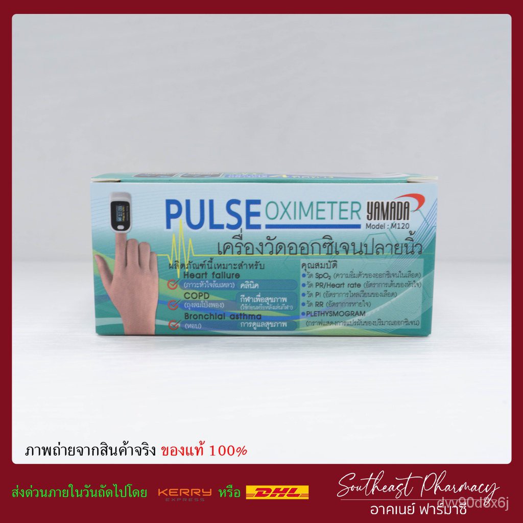 เครื่องวัดออกซิเจนปลายนิ้ว YAMADA รุ่น M120 vOXS | Shopee Thailand