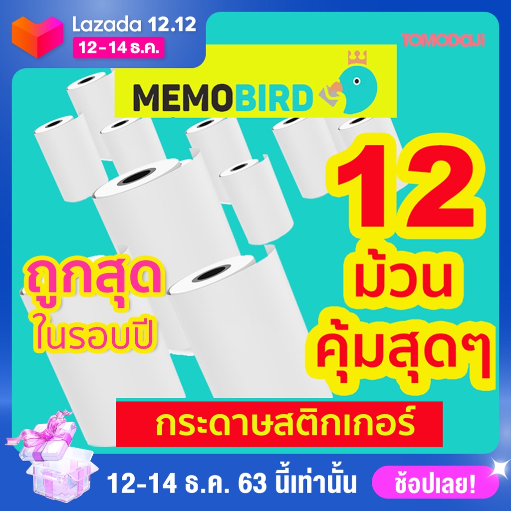 Pack of 12 Rolls Memobird Thermal Label Stickers for Memo Bird Go G2 G3 ...