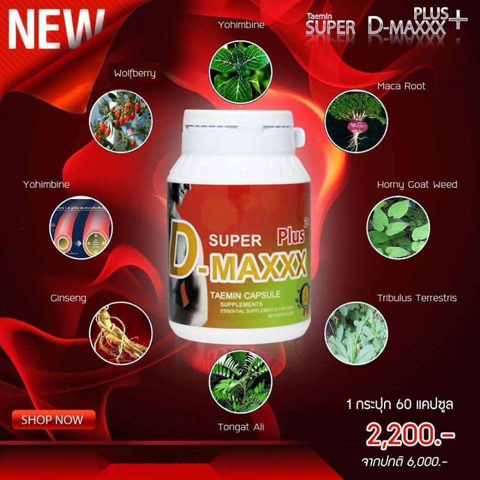 Super D-Maxx Plus ซุปเปอร์ดีแม็กซ์พลัส พลังคูณ2 (โฉมใหม่ล่าสุด ...