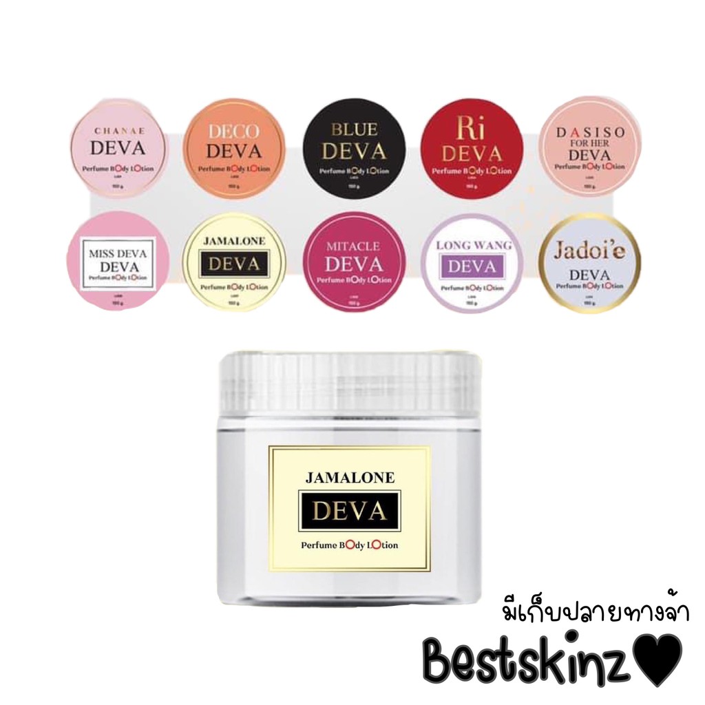โลชั่นน้ำหอมเดวา DEVA perfume lotion | Shopee Thailand