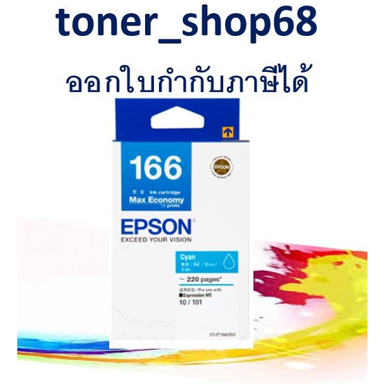 Epson 166 C (T166290) หมึกพิมพ์อิงค์เจ็ต สีฟ้า ของแท้ | Shopee Thailand