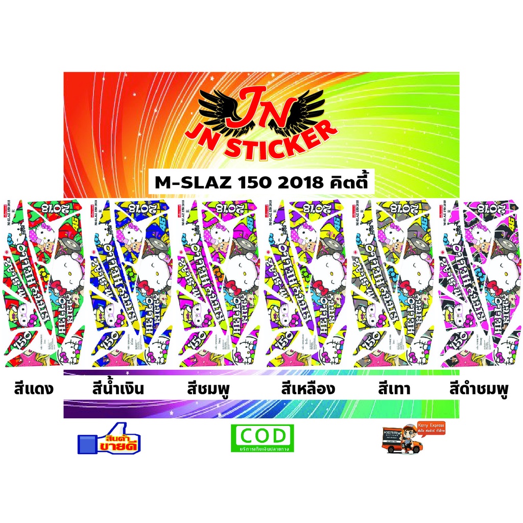 สติกเกอร์ M-SLAZ เอ็ม-สแลส 150 2018 คิตตี้ | Shopee Thailand