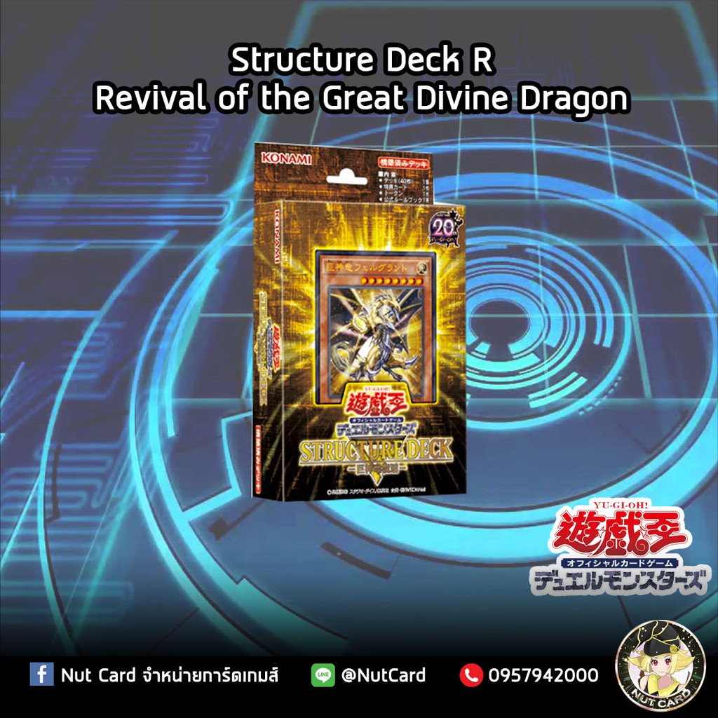 [Yugioh] Structure Deck R การ์ดยูกิแท้ภาษาญี่ปุ่น | Shopee Thailand