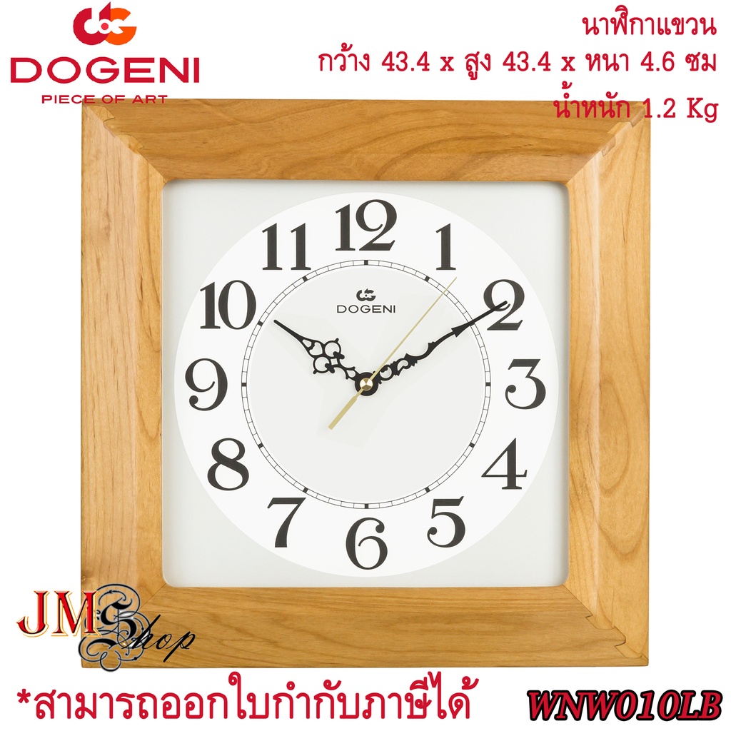[13 นิ้ว] DOGENI Wooden Wall Clocks นาฬิกาแขวนไม้ รุ่น WNW010LB (ไม้แท้) | Shopee Thailand