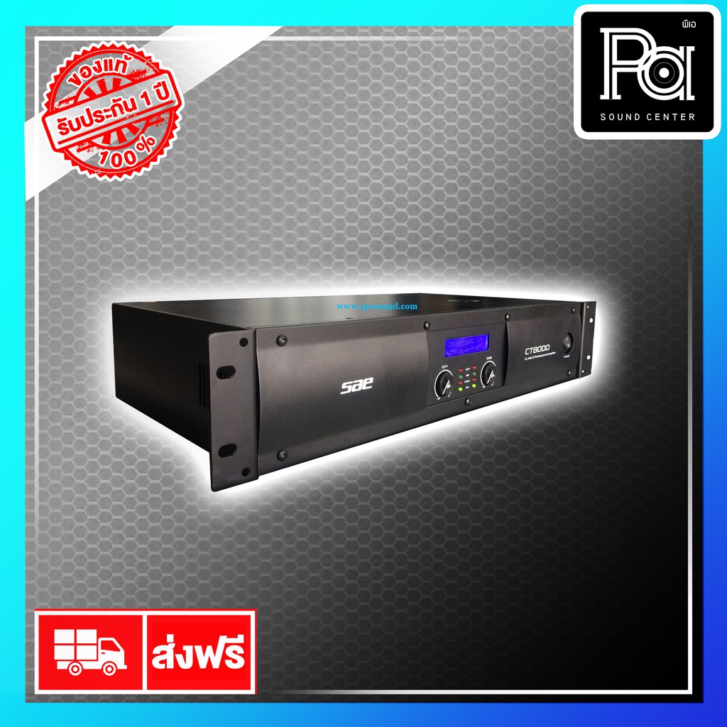 เพาเวอร์แอมป์ SAE CT-8000 Class D Power Amplifier CT8000 CT 8000 กำลัง ...