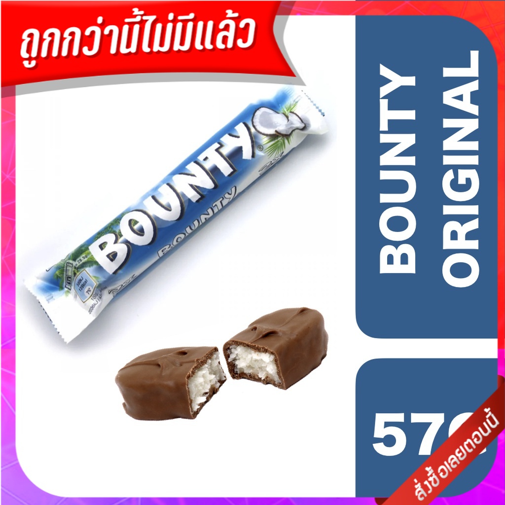 Bounty Chocolate Bar 57g ++ บาว์นตี้ ช็อกโกแลตบาร์ 57 กรัม | Shopee ...