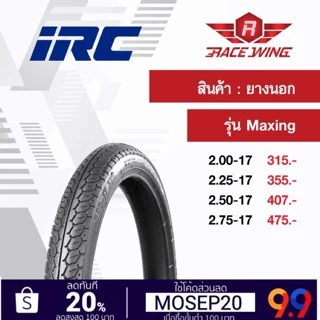 สั่งซื้อ irc ยาง ในราคาสุดคุ้ม | Shopee Thailand