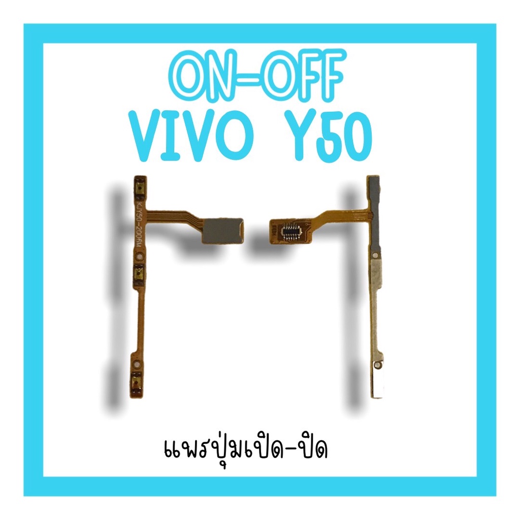 on-off Vivo Y50 แพรสวิตY50 ปิด- เปิด Y50 แพรเปิดปิดวีโว่Y50 แพรปุ่มสวิต ...