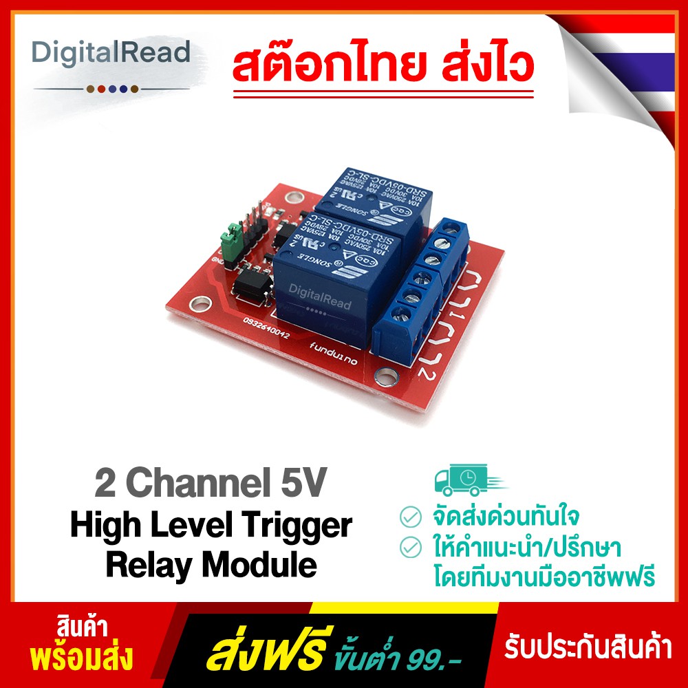 2 Channel 5V High Level Trigger Relay Module โมดูลรีเลย์ 2 ช่องควบคุม ...