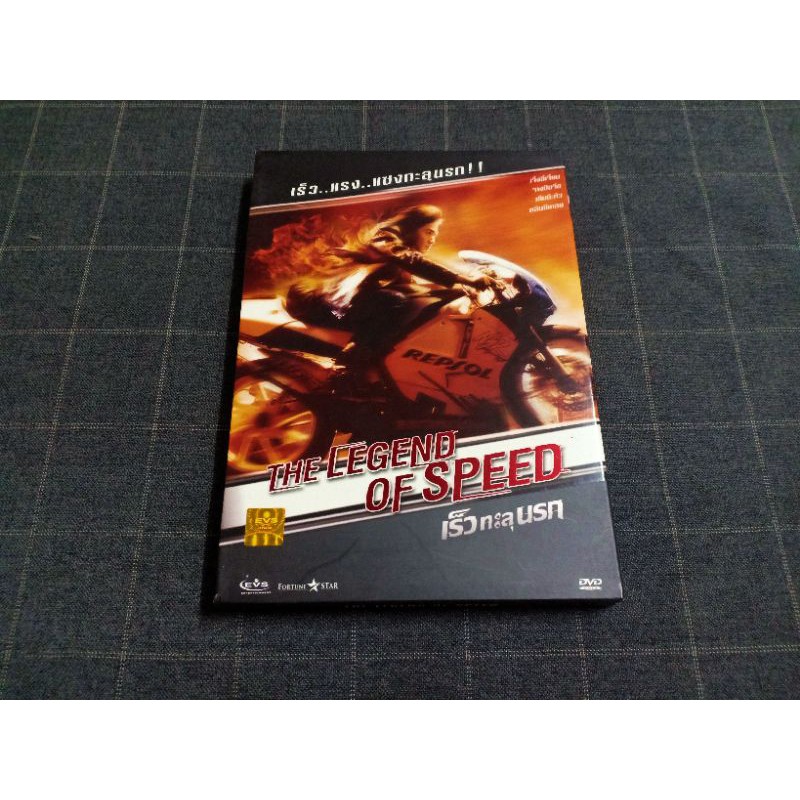 DVD ภาพยนตร์ฮ่องกงแอ็คชั่นสุดซิ่ง "The Legend of Speed / เร็วทะลุนรก ...