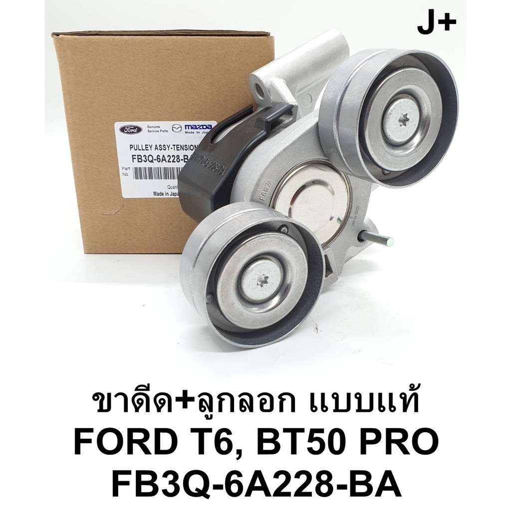 MZ BT50โปร ชุดลูกลอก,ลูกลอกสายพานหน้าเครื่อง+ขาดีดตัวตั้งอัตโนมัติMZ ...