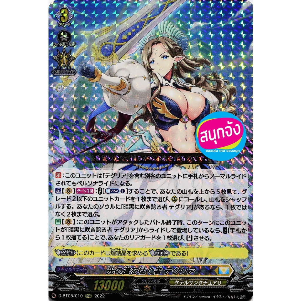 แวนการ์ด D-BT05 OverDress การ์ด 10th RRR และ RRR ฟอย ภาษาญี่ปุ่น | Shopee Thailand