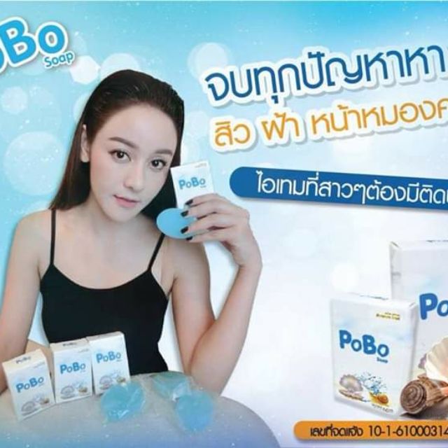 สบู่PoBo | Shopee Thailand