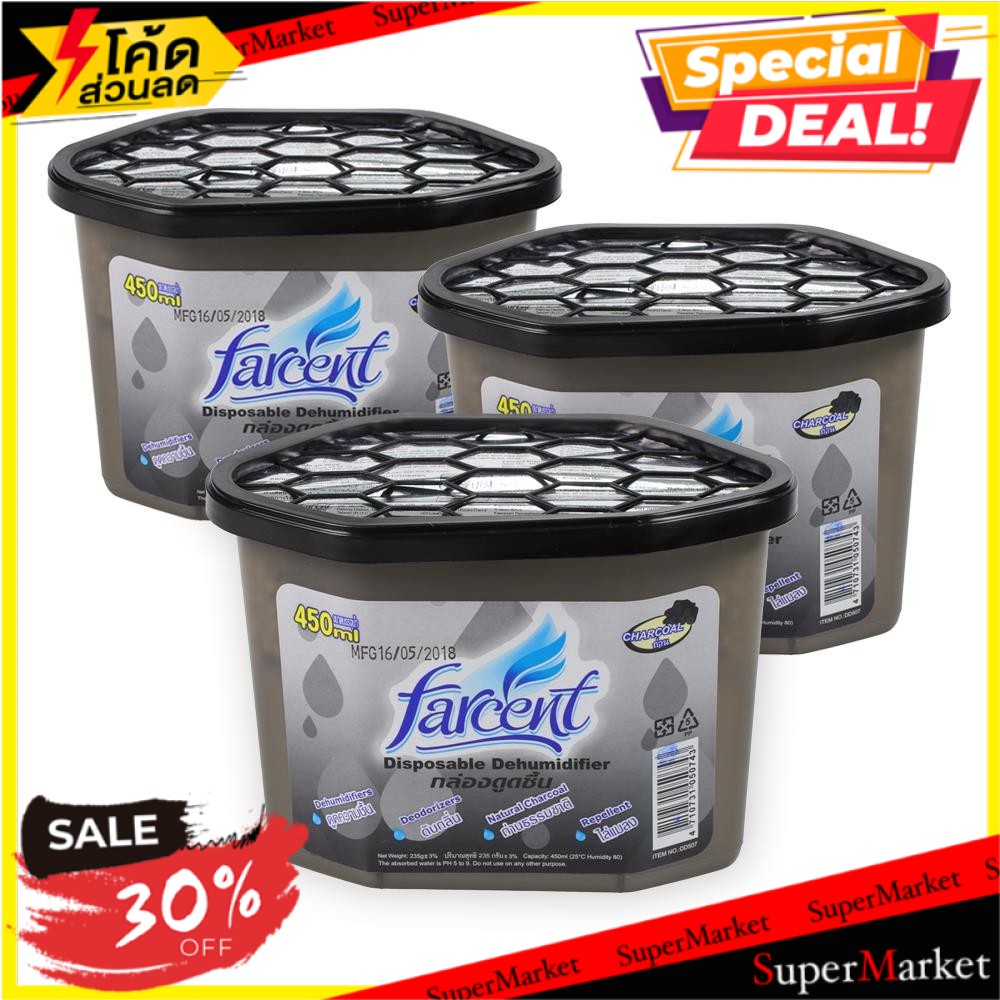 ถูกที่สุด กล่องดูดชื้นถ่านD-507FARCENT450 มล. แพ็ค3 ที่ดูดความชื้น CHARCOAL DEHUMIDIFIER FARCENT ...