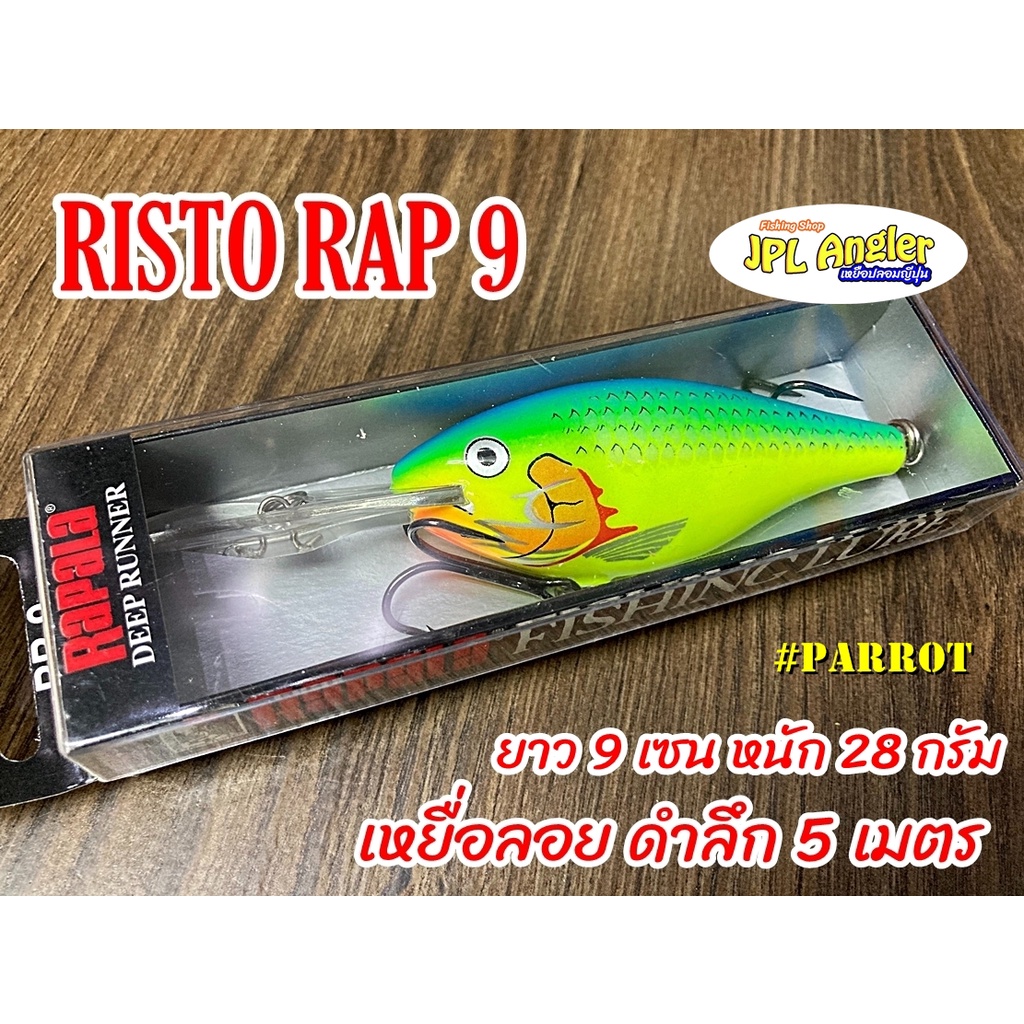 Risto Rap 9 ริสโต้ 9 ปลั๊กดำลึก ตีจิบ ใช้ได้ทั้ง ชะโด กราย เทพา กระสูบ ...