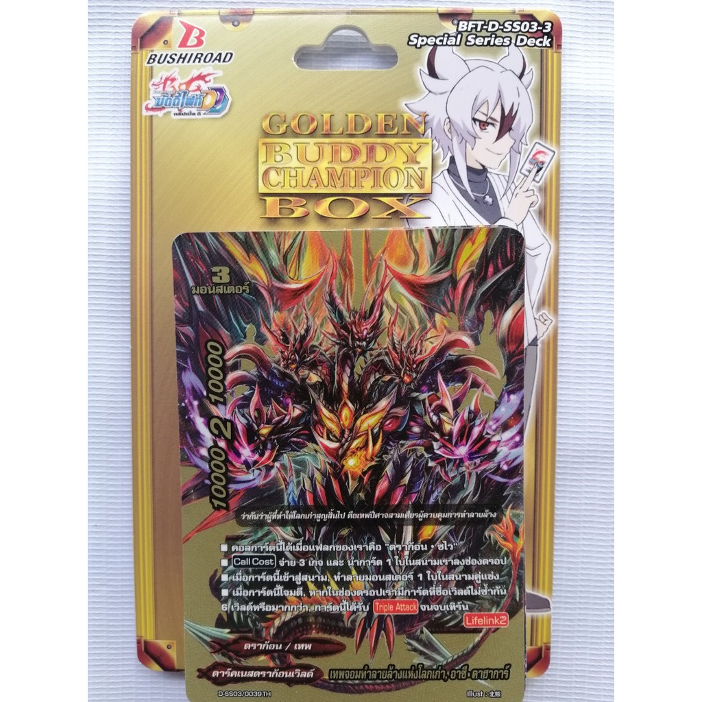 BFT - D - SS03 - 3 Buddy Fight บัดดี้ไฟท์ ดราก้อน ซไว Goldden Buddy Champion Box | Shopee Thailand
