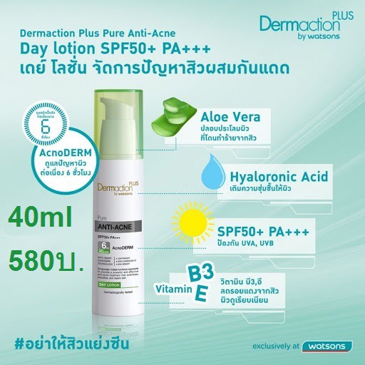 Dermaction Plus โลชั่นบำรุง + กันแดดสูตรสิว SPF50PA+++ หลอดเล็ก 20ml ...