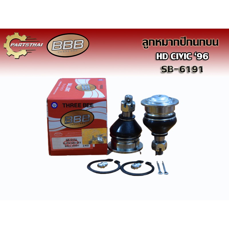 **ราคาต่อตัว** ลูกหมากปีกนกบนยี่ห้อ BBB SB-6191 ใช้สำหรับรุ่นรถ HONDA ...