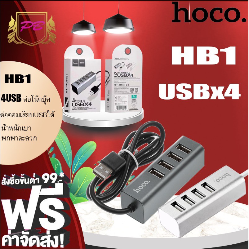 HOCO HB1 4-port USB HUB เพิ่งช่องเสียบusb ของแท้100% | Shopee Thailand
