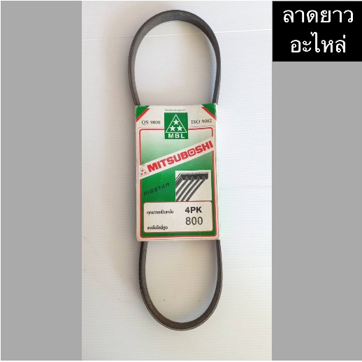 สายพานMITSUBOSHI 4PK800 | Shopee Thailand