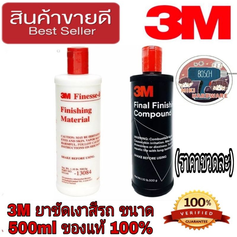 3M ยาขัดเงาสีรถ มาตรฐานUSA ของแท้100% | Shopee Thailand