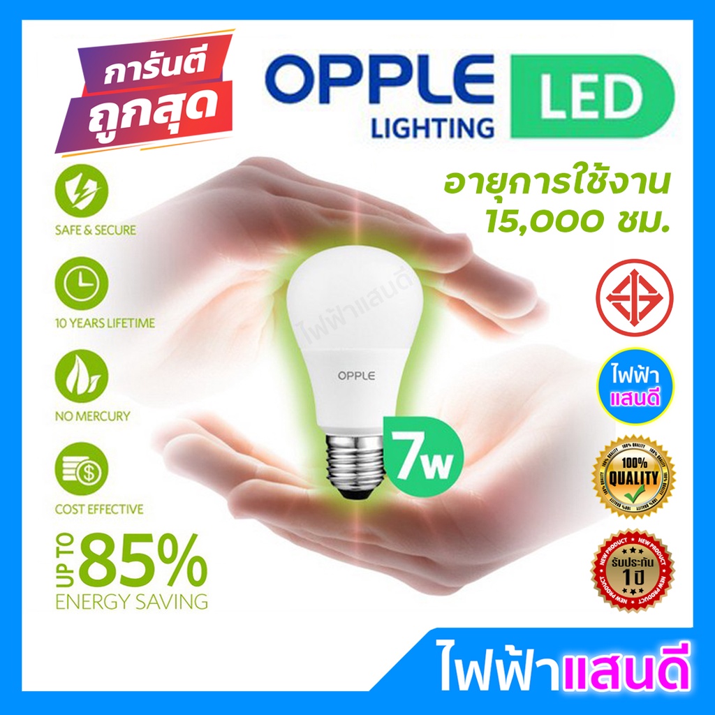 Opple หลอดled 7W 9W 12W 15W E27 (ประกัน1ปี) Bulb แสงขาวDaylight / แสง ...
