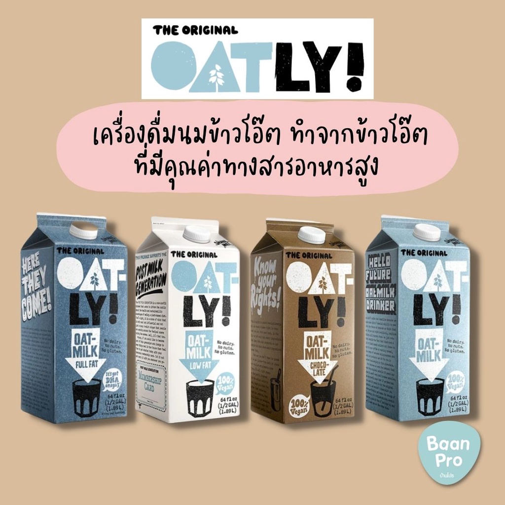 Oatly Oat Drink โอ๊ตลี่ โอ๊ต ดริ้งค์ ช็อกโกแลต นมข้าวโอ๊ต รสชาติโอ๊ต ...