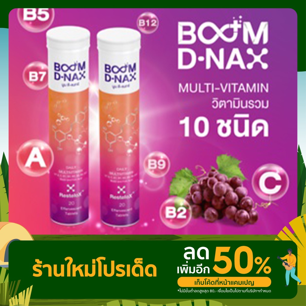 BOOM D-NAX วิตามินรวม ชลอวัย ลดริ้วรอย ฟื้นฟูระดับ DNA ของแท้ 💯 % | Shopee Thailand