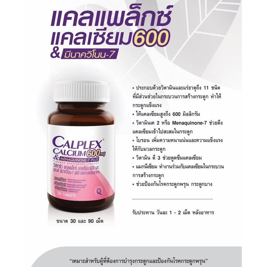 [ส่งฟรี] Vistra Calplex Calcium 600mg & Menaquinone-7 Plus 30 เม็ด ...