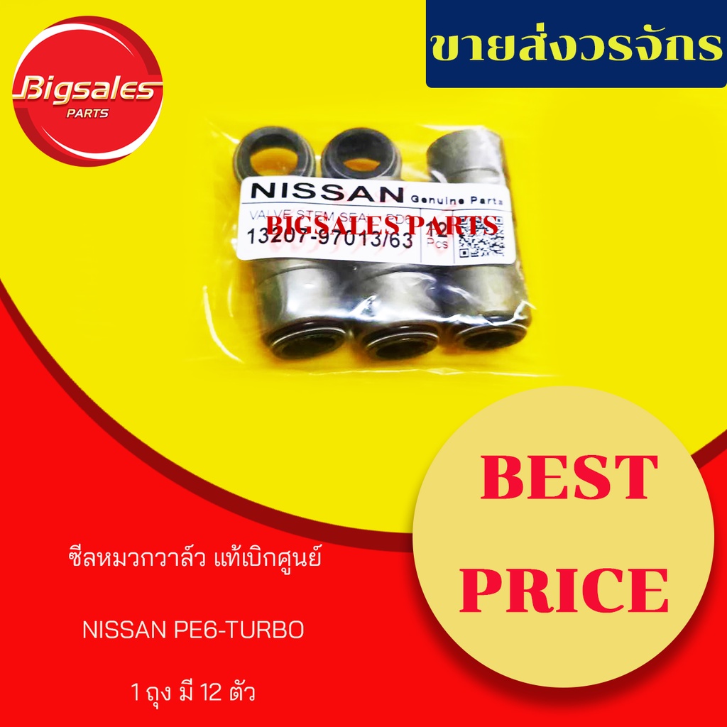 ซีลหมวกวาล์ว NISSAN PE6, PE6 TURBO ขนาด 13/63 แท้เบิกศูนย์ | Shopee ...