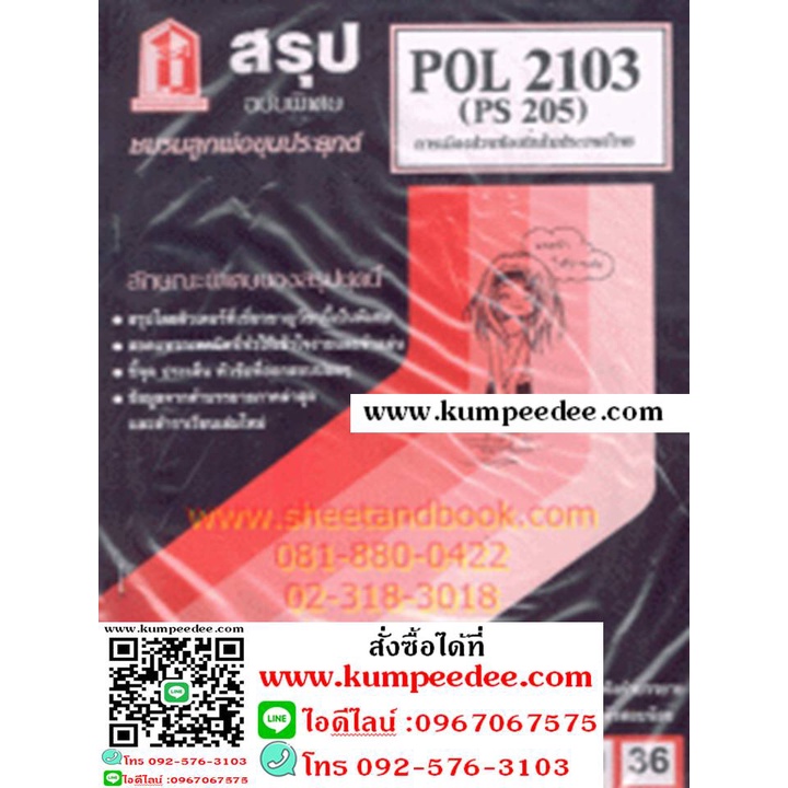 ชีทสรุป POL2103 (PS205) การเมืองส่วนท้องถิ่นในประเทศไทย | Shopee Thailand