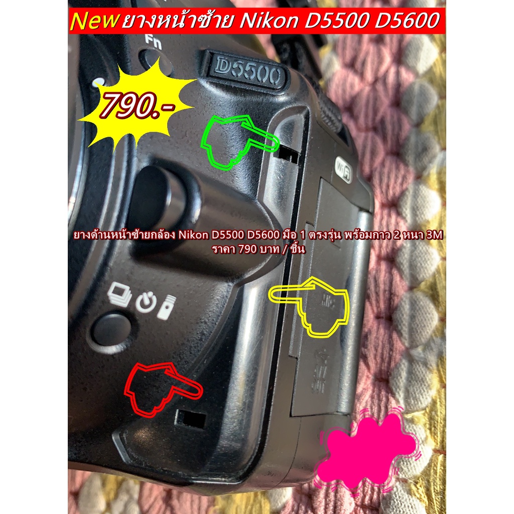 ยางอะไหล่ด้านหน้าซ้าย Nikon D5500 D5600 | Shopee Thailand