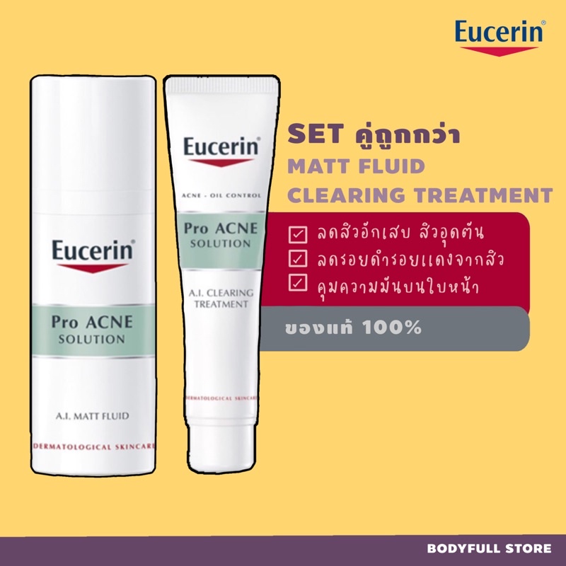 eucerin SET คู่ถูกกว่า Matt fluid กับ clearing treatment ( EXP 2023 ...
