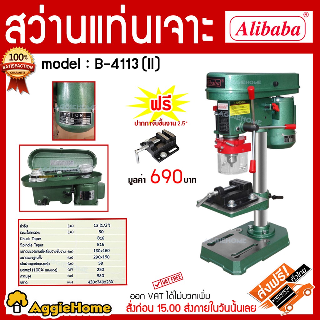 Alibaba สว่านแท่นเจาะ 1/2" รุ่น B-4113(II) หัวจับดอกสูงสุด 13 มม.(ฟรี ...