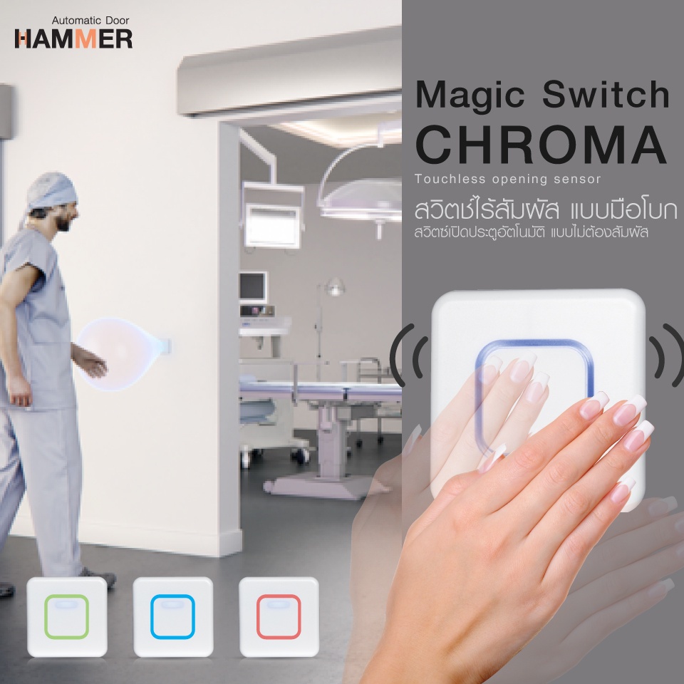 BEA Magic Switch CHROMA สวิตซ์สัมผัสไร้สัมผัส แบบมือโบก | Shopee Thailand