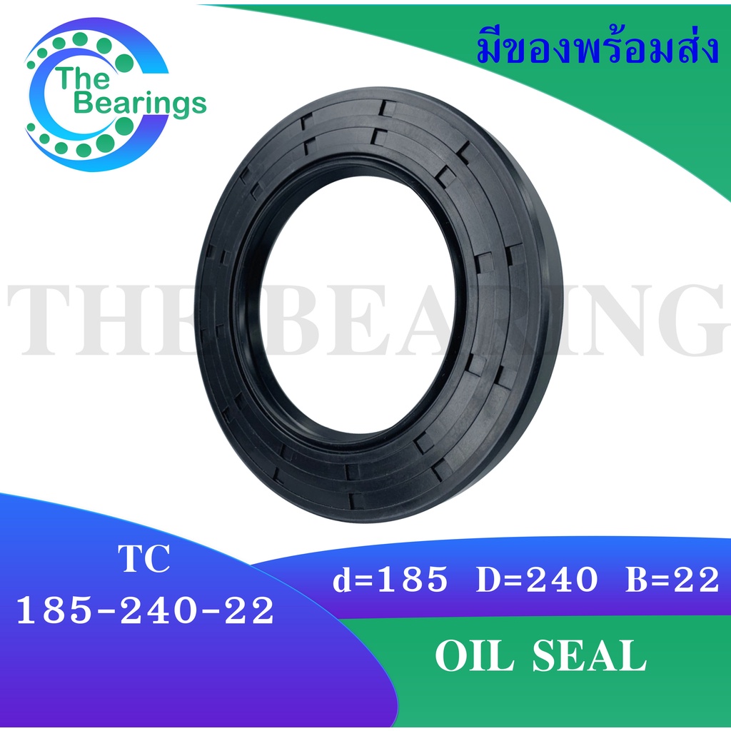 TC 185-240-22 Oil seal TC ออยซีล ซีลยาง ซีลกันน้ำมัน ขนาดรูใน 185 ...