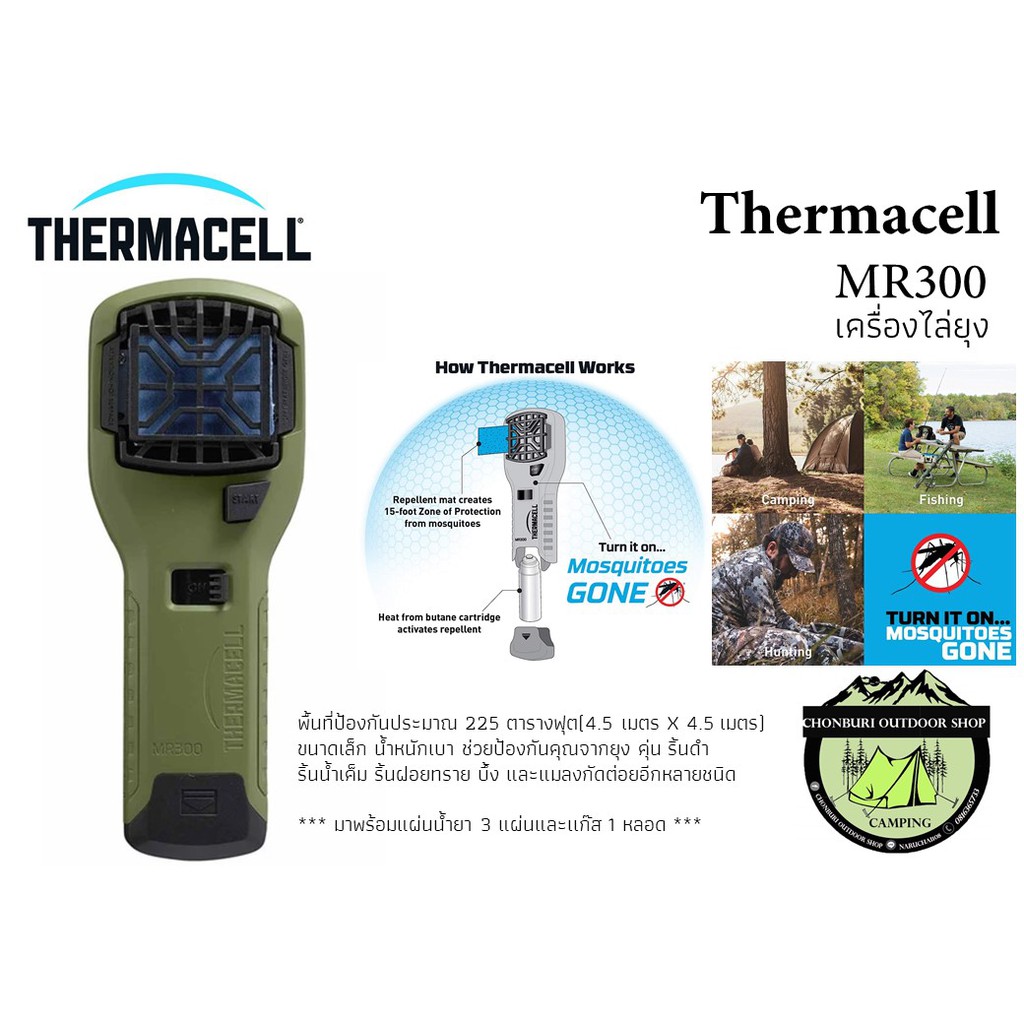 เครื่องไล่ยุง Thermacell MR300 (สินค้ามี อย.) | Shopee Thailand