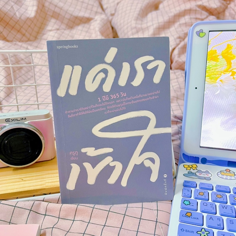 (หนังสือมือ2) แค่เราเข้าใจ Springbooks | Shopee Thailand