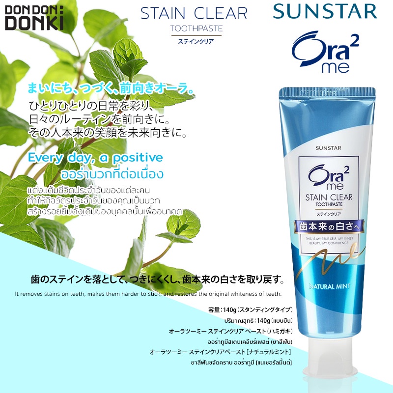 Ora2 me STAIN CLEAR Toothpaste A2 Natural Mint / ยาสีฟันผสมฟลูออไรด์ | Shopee Thailand