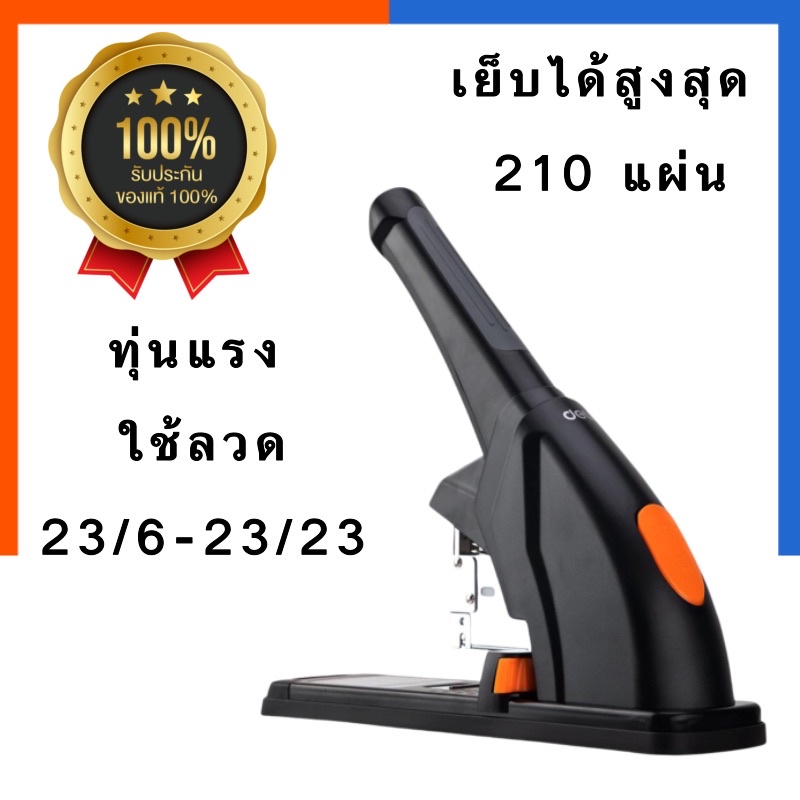 เครื่องเย็บกระดาษ ตัวใหญ่ 210 แผ่น รุ่นประหยัดแรง อุปกรณ์สำนักงาน แม็ค ...